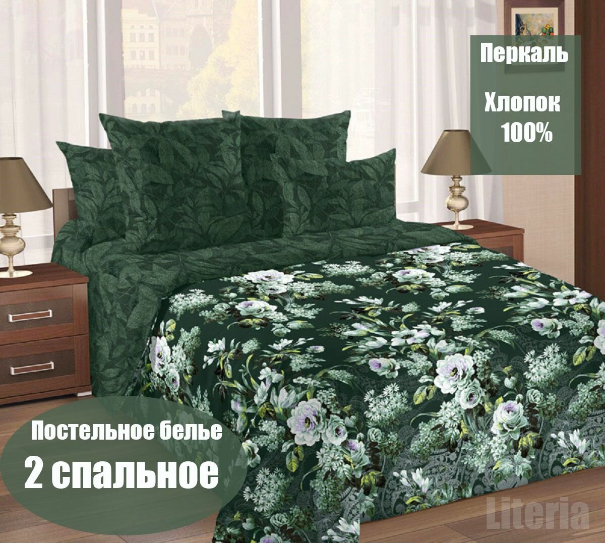 Комплект постельного белья Literia