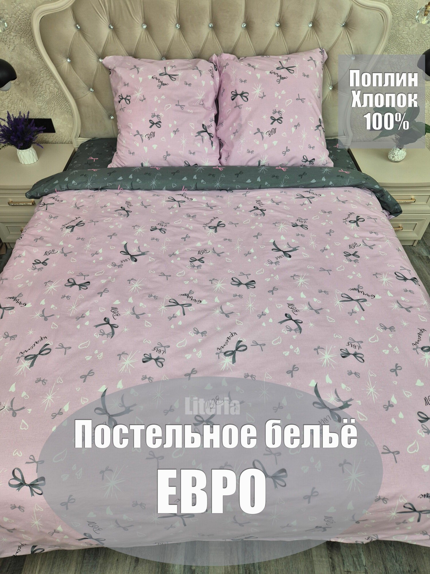 Постельное белье Поплин Евро
