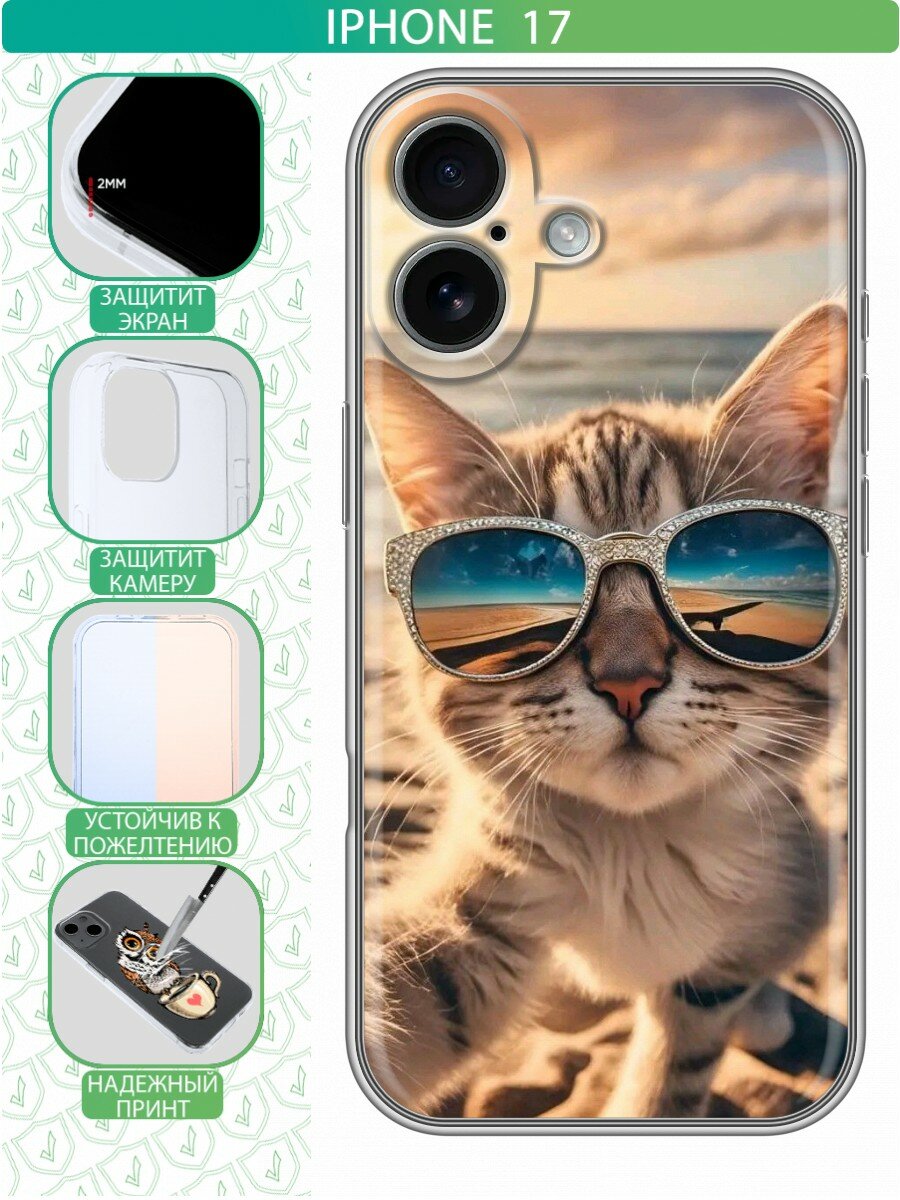 Чехол для Iphone 17