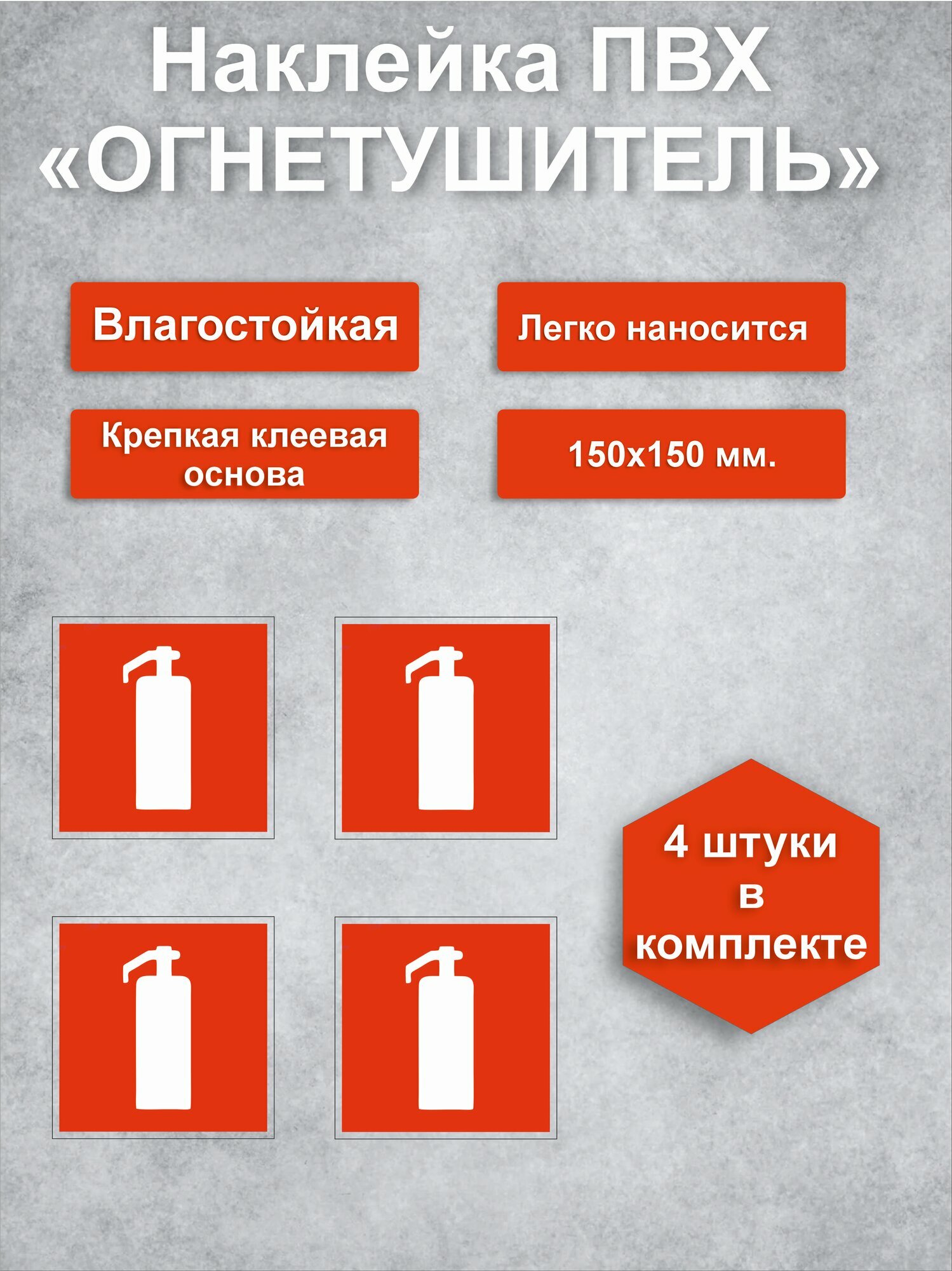 Наклейка Расположение огнетушителя