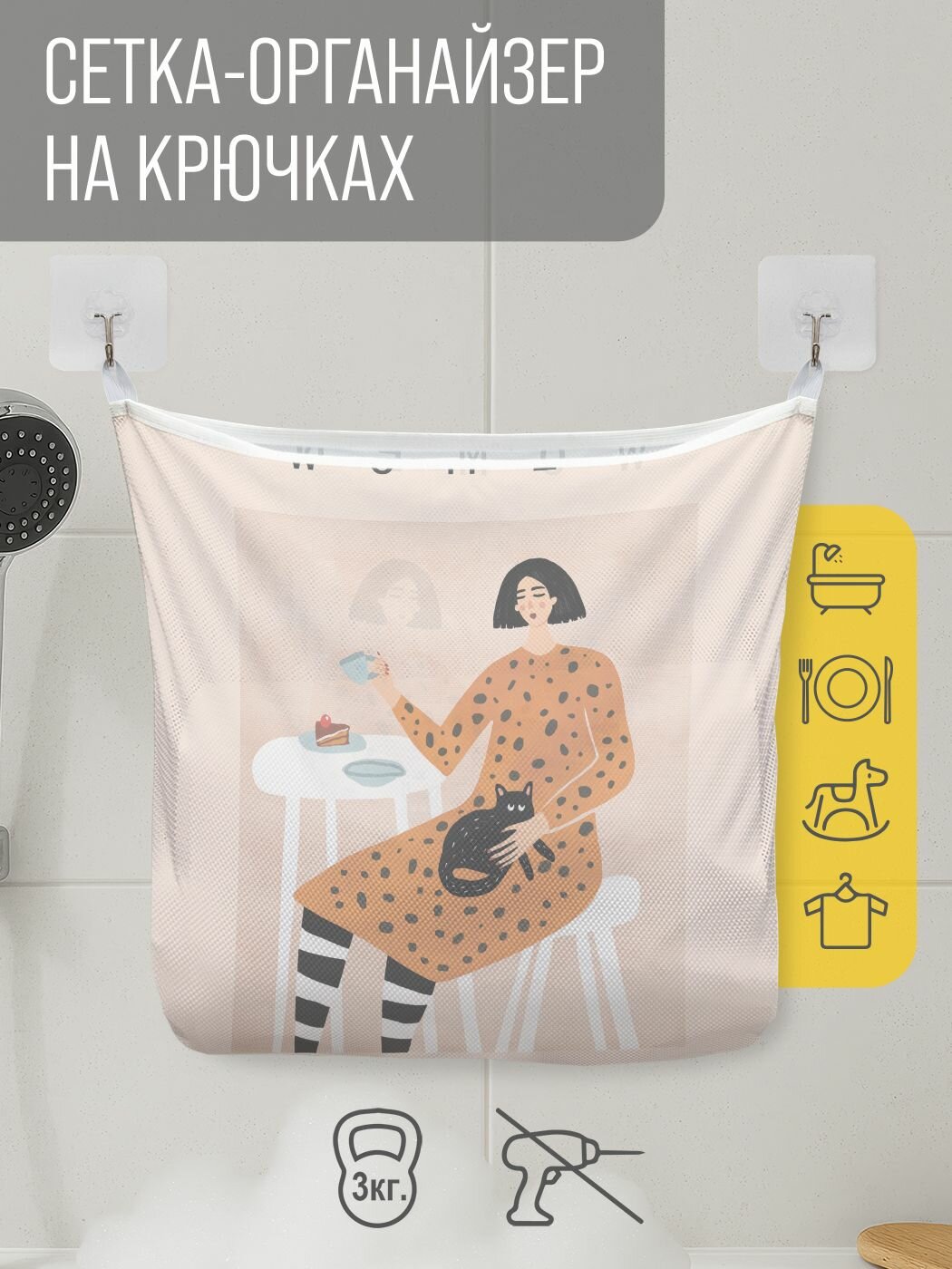 Сетка для игрушек в ванну "Чаепитие с котом" органайзер для хранения с крючками, 33x39 см, JoyArty