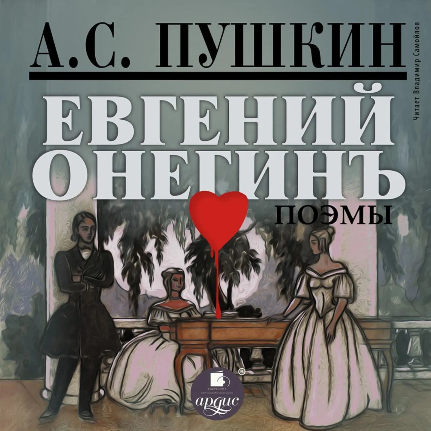 Поэмы [Аудиокнига]