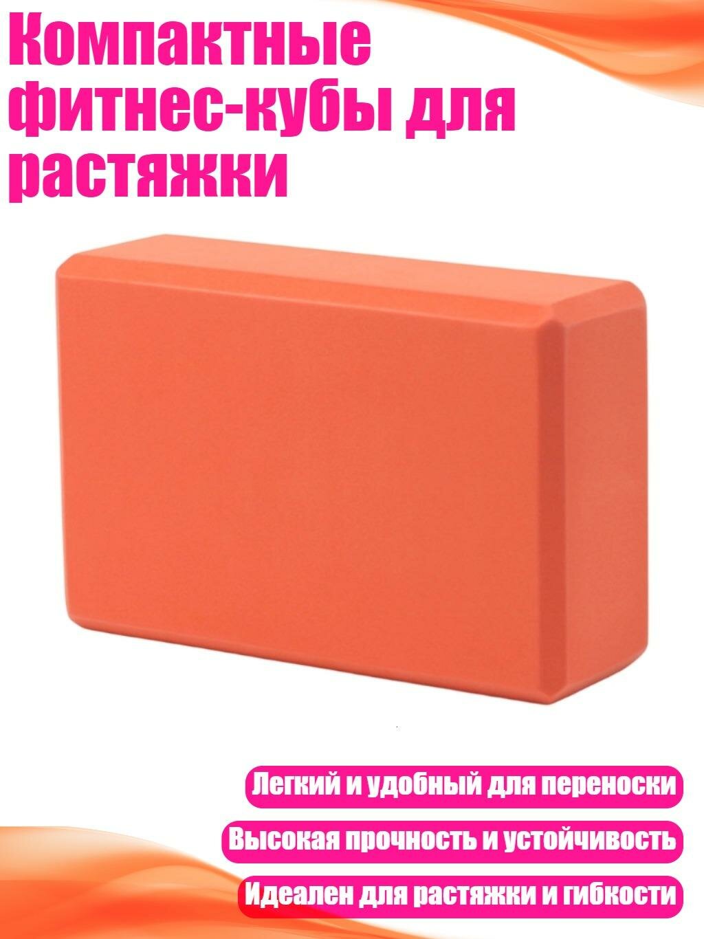 Компактные фитнес-кубы для растяжки, Оранжевый