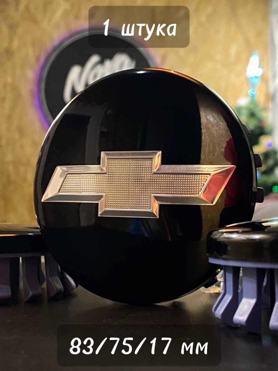 1шт, 83мм, Колпачок заглушка Шевроле Chevrolet на центральное отверстие (ступица) литых дисков черный