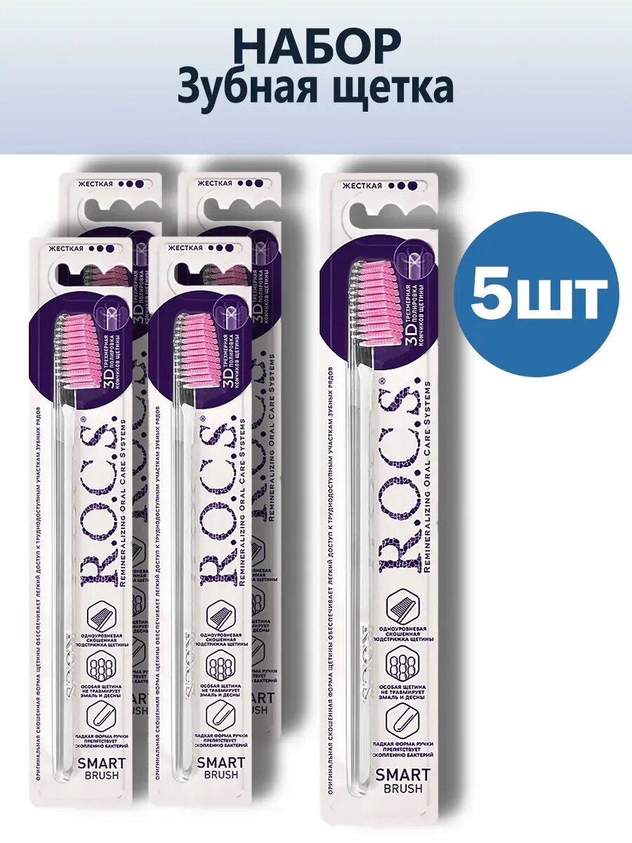 Rocs Зубная щетка классическая жесткая 5уп