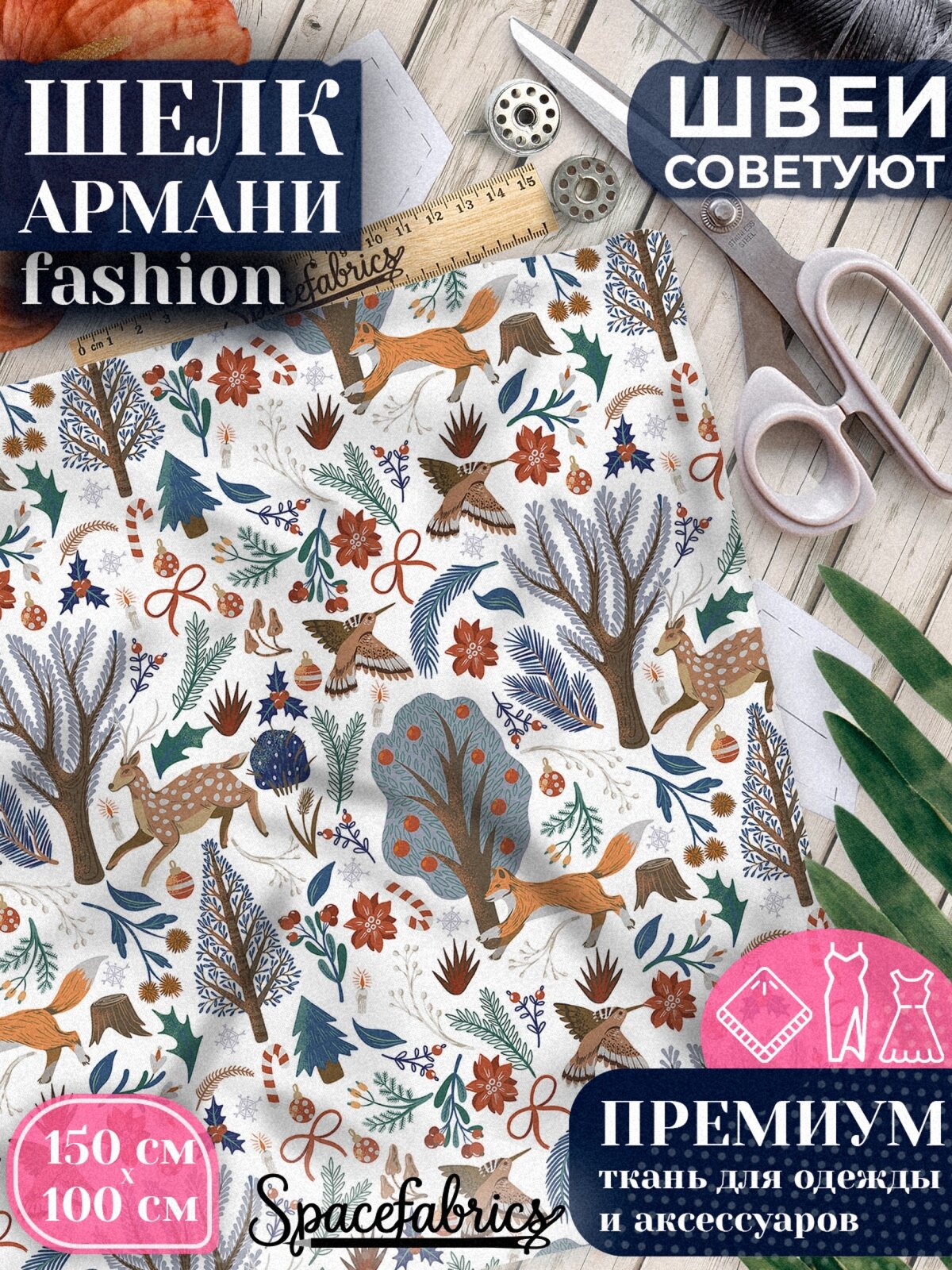 Шелк Армани, искусственный атлас шелк Armani, ткань с принтом для платков, пижам, платьев, юбок. 147*100 см, 90 г/м , отрез