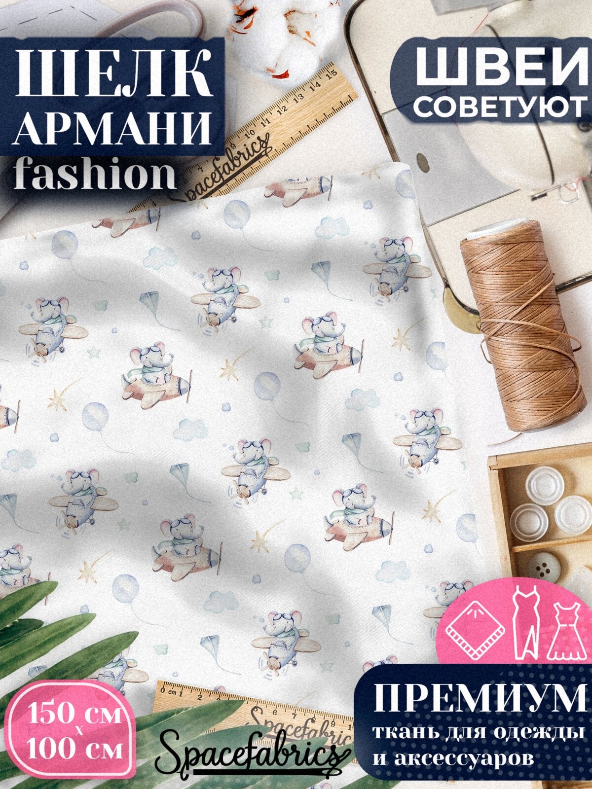 Шелк Армани, искусственный атлас шелк Armani с принтом, мягкий для костюмов, пижам, платьев, юбок. 147*100 см, 90 г/м , отрез