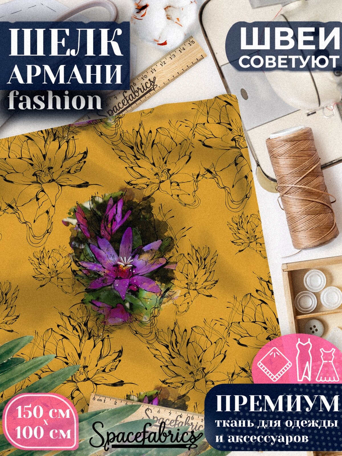 Шелк Армани, искусственный атлас шелк Armani, мягкий для костюмов, пижам, платьев, юбок. 147*100 см, 90 г/м , отрез