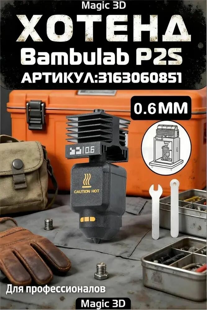 Хотенд (hotend kit) для Bambulab P2S, Комплект горячего торца, аксессуары для 3d-принтеров bambuboo, Закаленная сталь сопло--0,2 мм