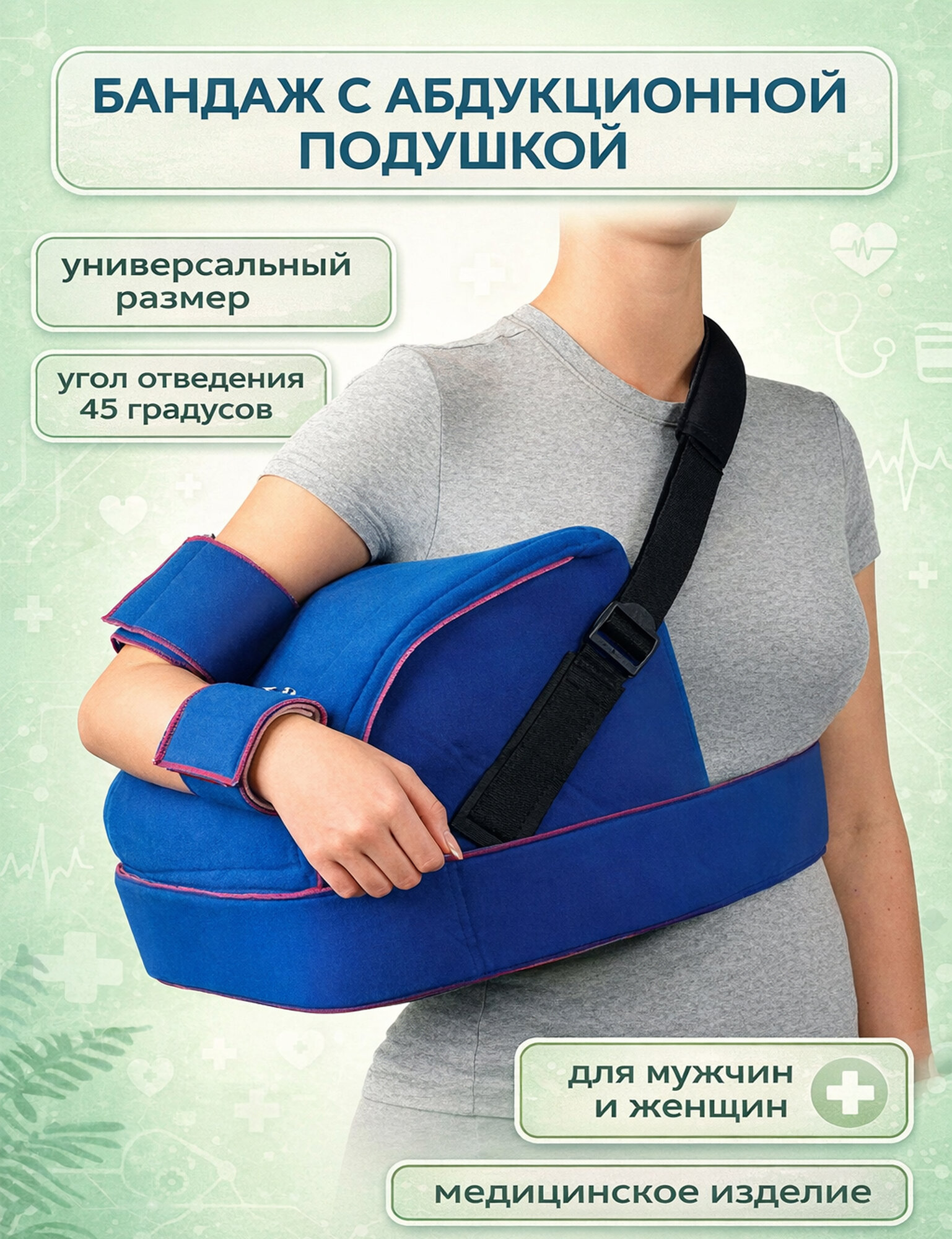 Fosta Фиксатор верхней конечности с абдукционной подушкой FS 3903, размер универсальный, синий