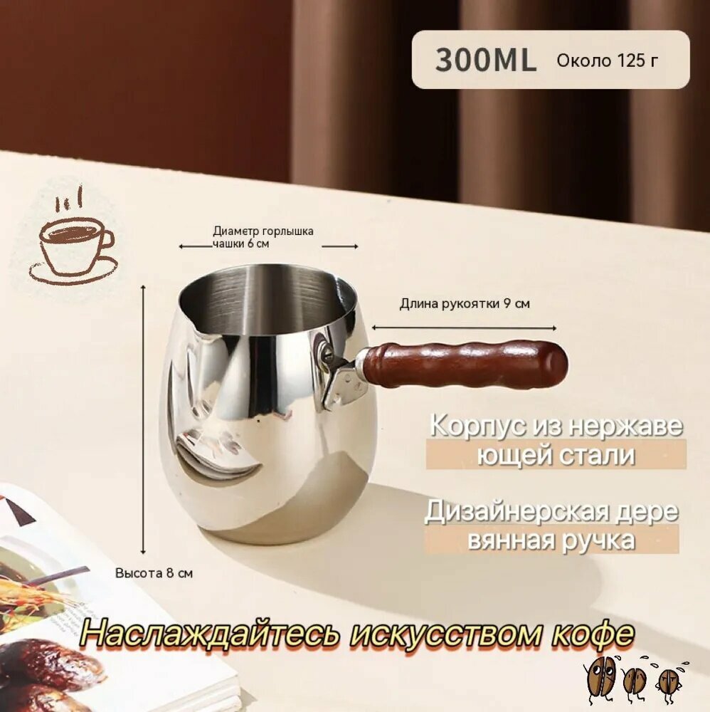 Турка, 300 мл, 1 шт