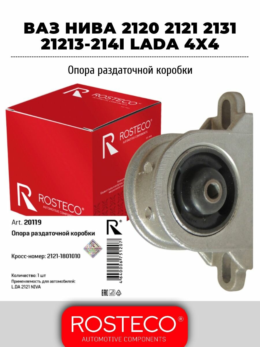Опора раздаточной коробки 2121-1801010 ВАЗ нива 2120 2121 2131 21213-214i LADA 4x4