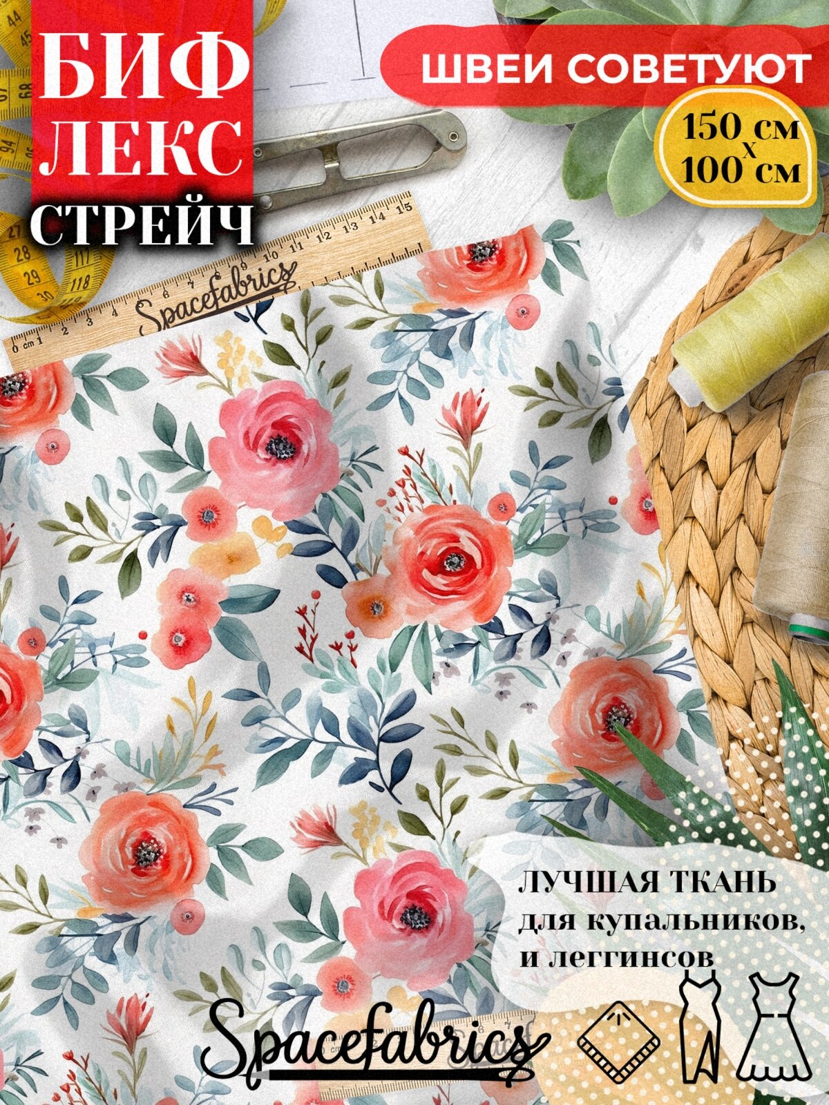 Бифлекс ткань для шитья и рукоделия, 240 г/м2, отрез 150х100 см, трикотажная стрейч ткань с принтом