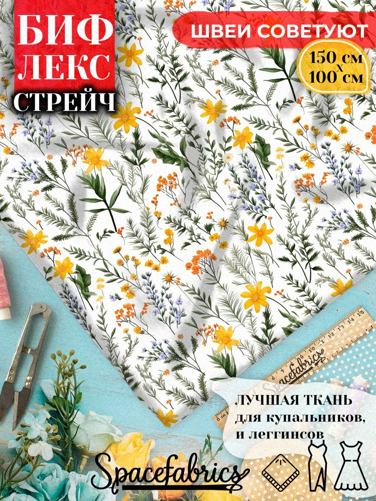 Бифлекс ткань для шитья и рукоделия, 240 г/м2, отрез 150х100 см, трикотажная стрейч ткань с принтом