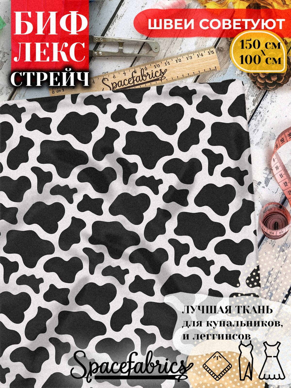 Бифлекс ткань для шитья и рукоделия, 240 г/м2, отрез 150х100 см, трикотажная стрейч ткань с принтом