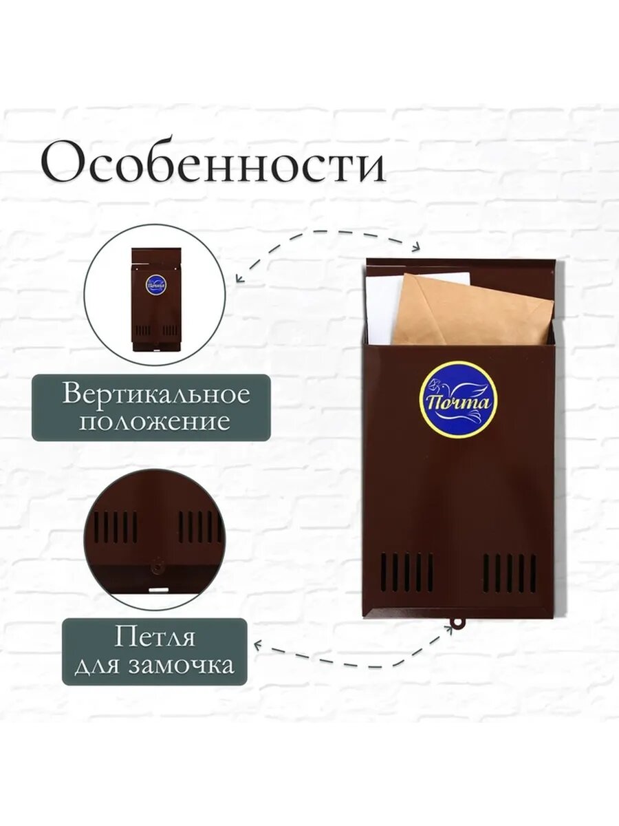 Коричневый вертикальный почтовый ящик без замка