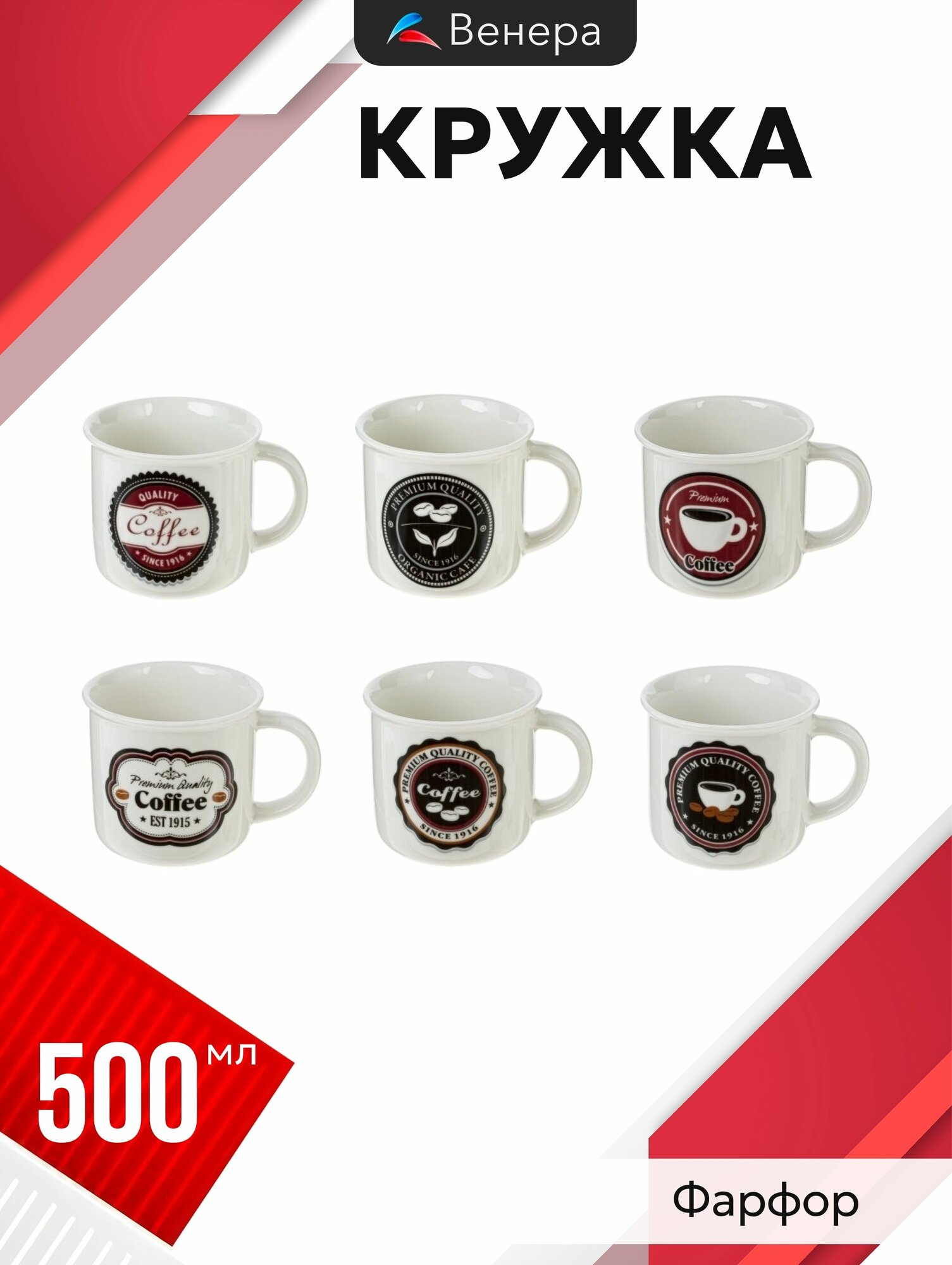 1 шт Кружка , 500 мл, L14 W10,5 H9,5 см, мультиколор Венера