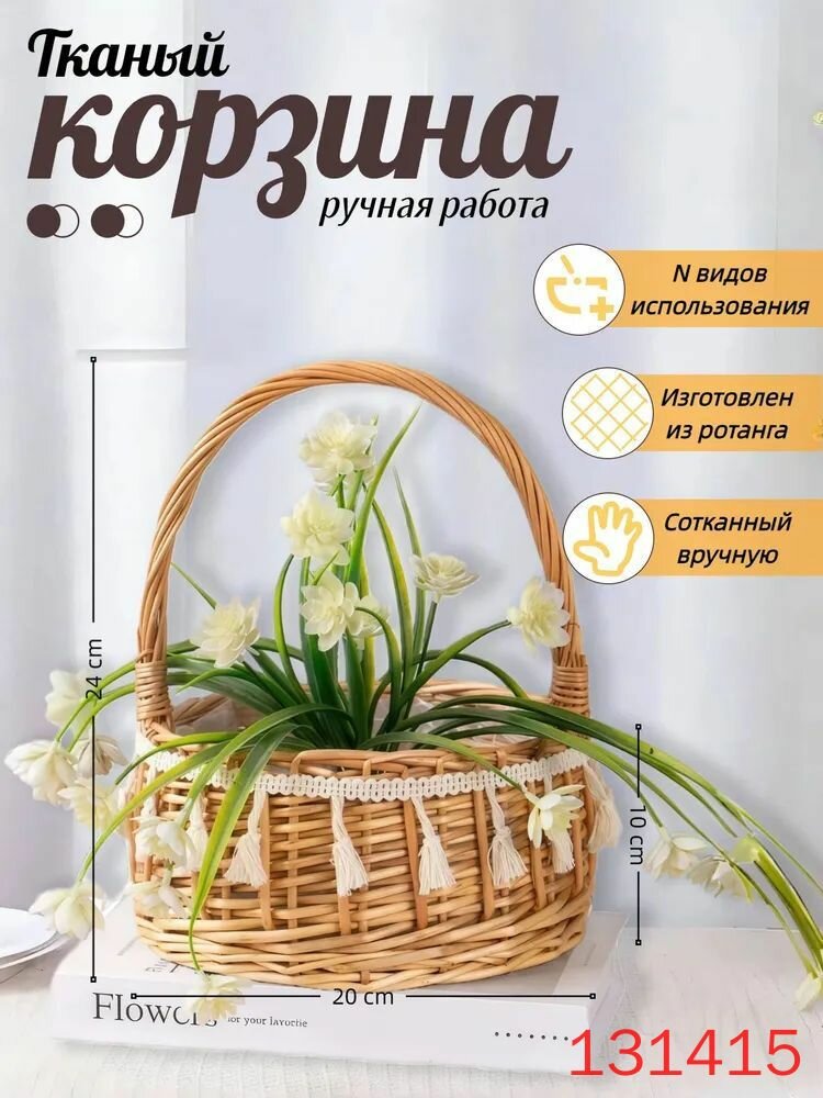 Корзина пасхальная плетеная с ручкой для яиц и кулича, пасхальный декор