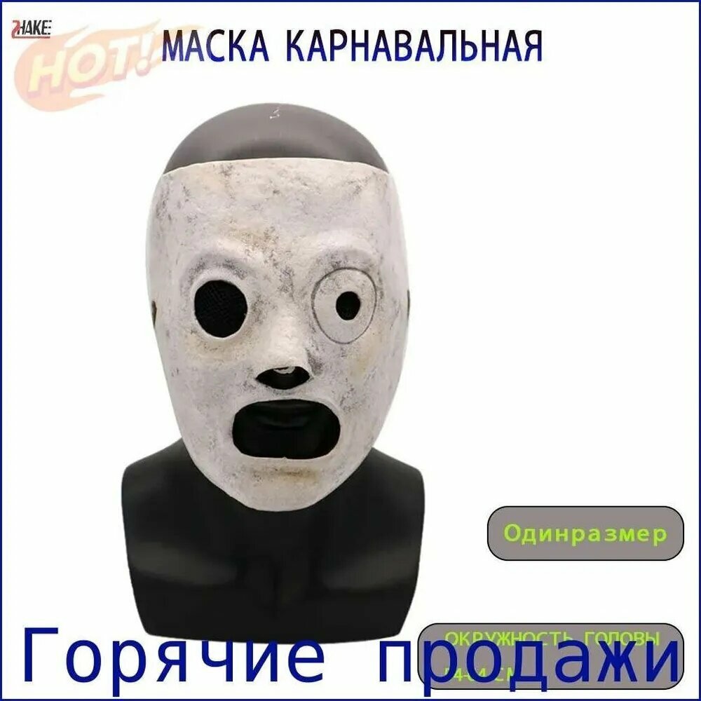 Маска группы Slipknot / Кори Тейлор из группы Слипкнот - SLIPKNOT