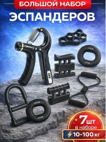 Набор эспандеров для рук 7 в 1