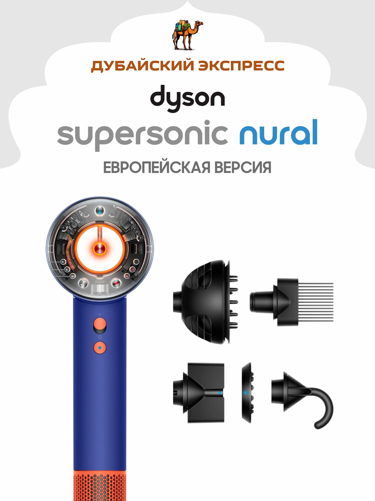 Фен DYSON - Supersonic Nural - Vinca blue/Topaz - HD16 - 515166-01 (EU)
