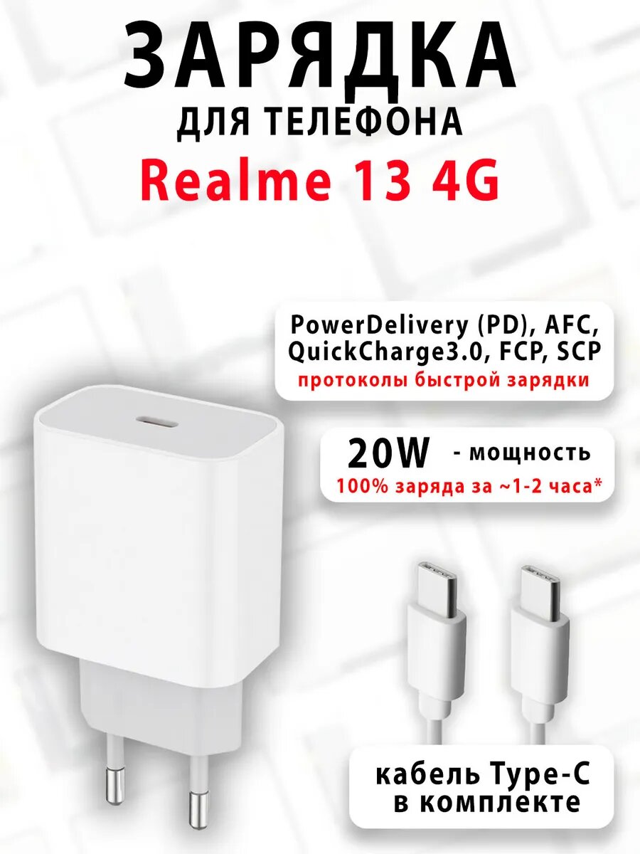 Зарядное устройство для телефона Realme 13 4G