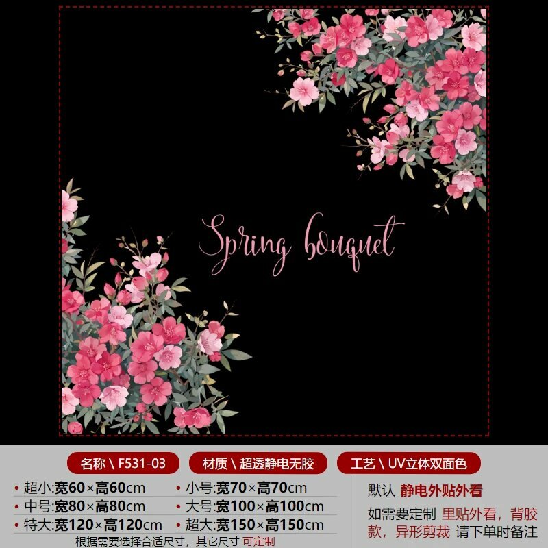 Статические наклейки на стекло с цветочным узором для магазинов одежды, ювелирных изделий и т. д. Наклейки на окна и