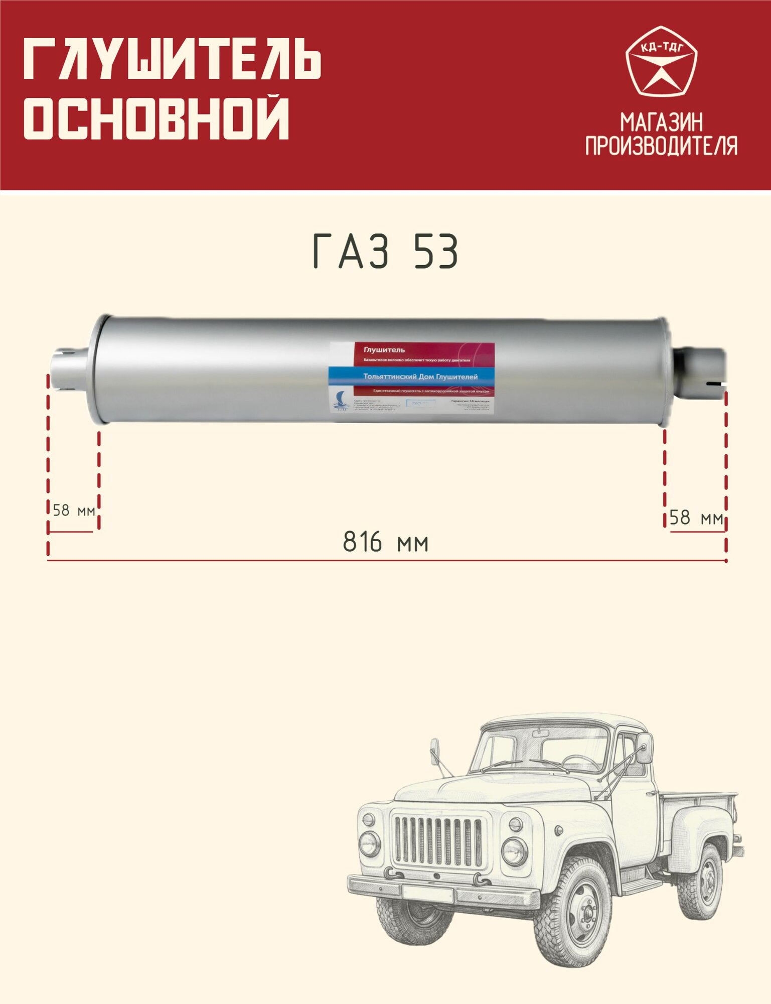 Автомобильный глушитель основной ТДГ из углеродистой стали для грузовиков ГАЗ 53