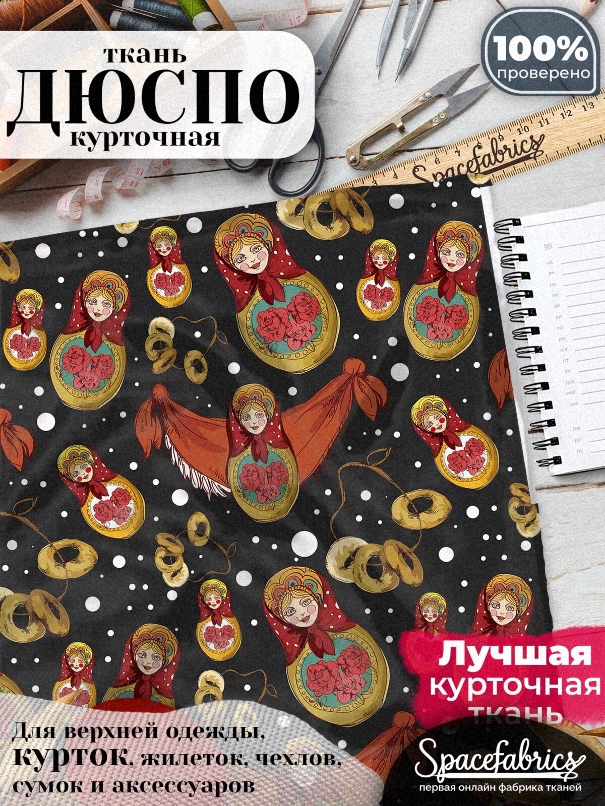 Дюспо 240T WR PU Milky ткань для шитья, 85 г/м , отрез 147х100 см, плащевая ткань, курточная, рисунок, принт