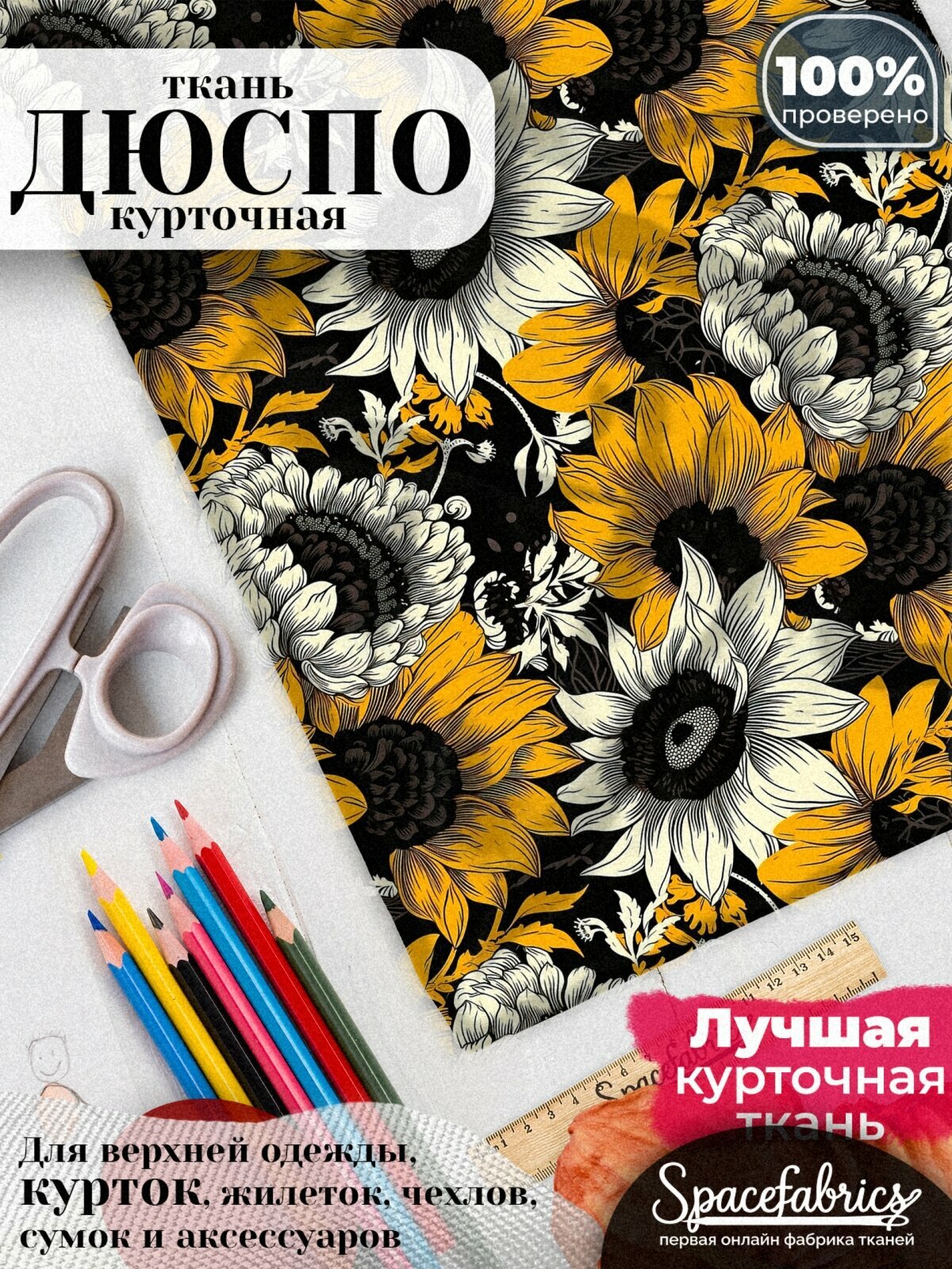 Дюспо 240T WR PU Milky ткань для шитья, курточная, плащевая, отрез 147х100 см, рисунок, 85 г/м177