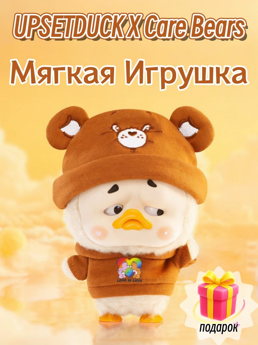 Мягкая Игрушка, Брелок Upsetduck, Слепая Коробка-Care Bears, Подарок Для Девочки (Be Rainbow Duck Series Blind Box)