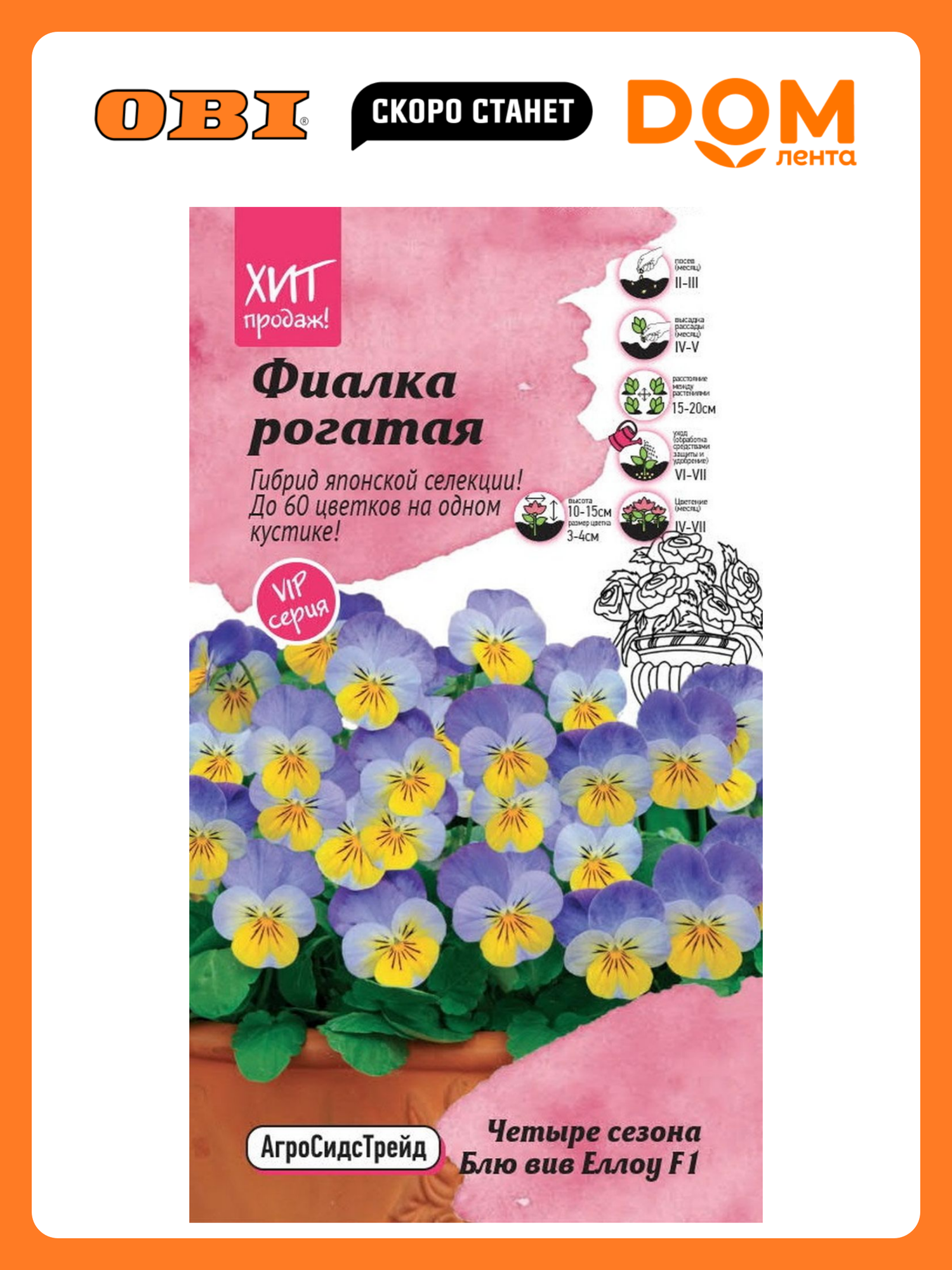 Семена фиалка РОГ БЛЮ вивелл F1 АСТ 5ШТ
