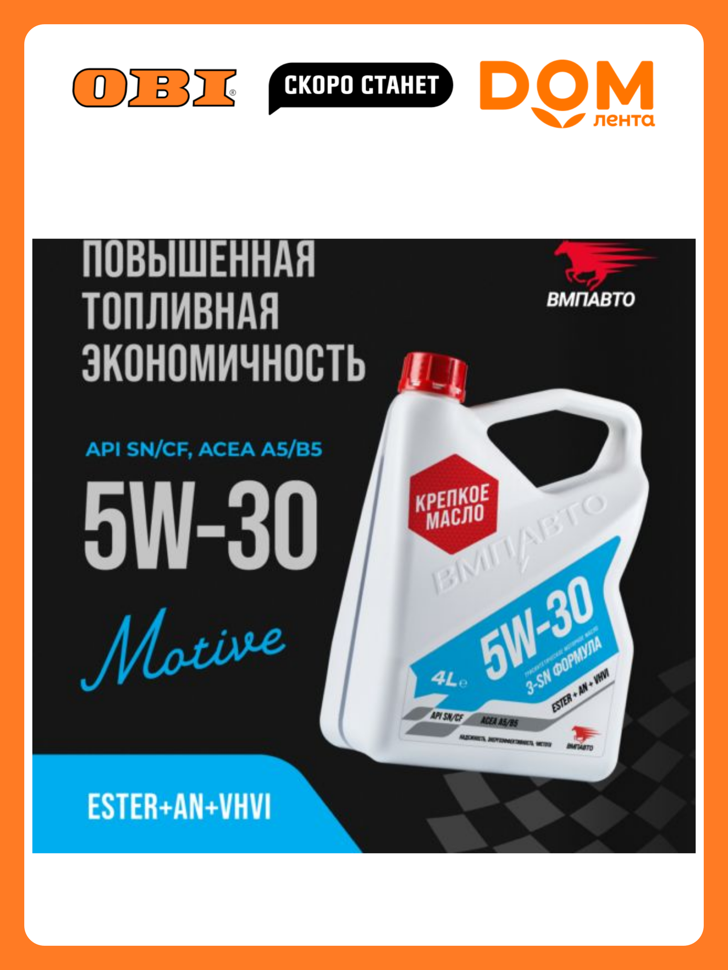 Моторное масло ВМПАВТО 3-SN 5w30 A5/B5, SN/CF синтетическое 4 л