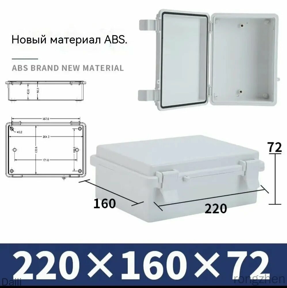 Водонепроницаемая Электрическая Коробка Для Улицы Белого Цвета 22X16X7Cm