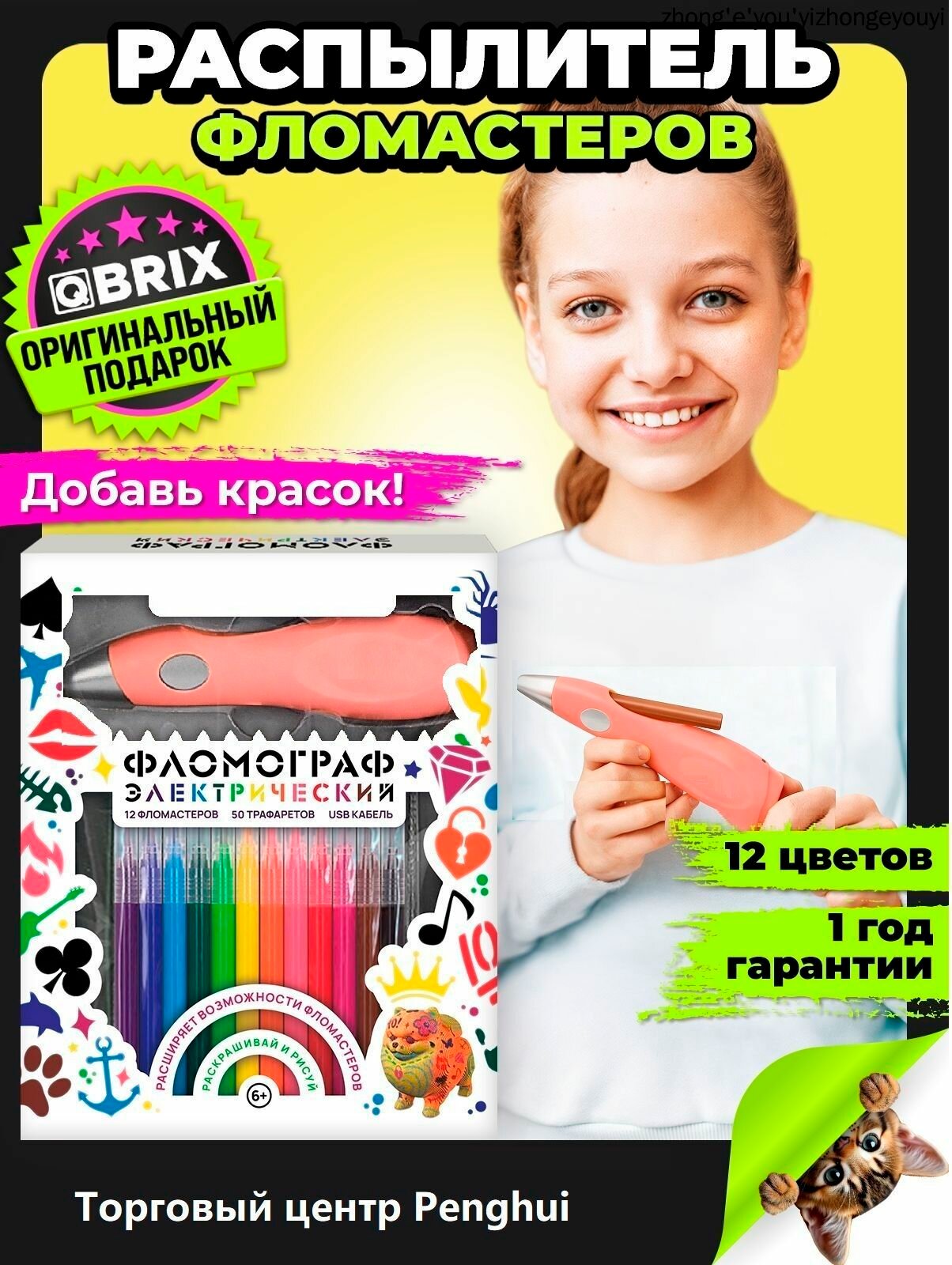 PenghuiФломограф набор для творчества с трафаретами и фломастерами, аэрограф детский