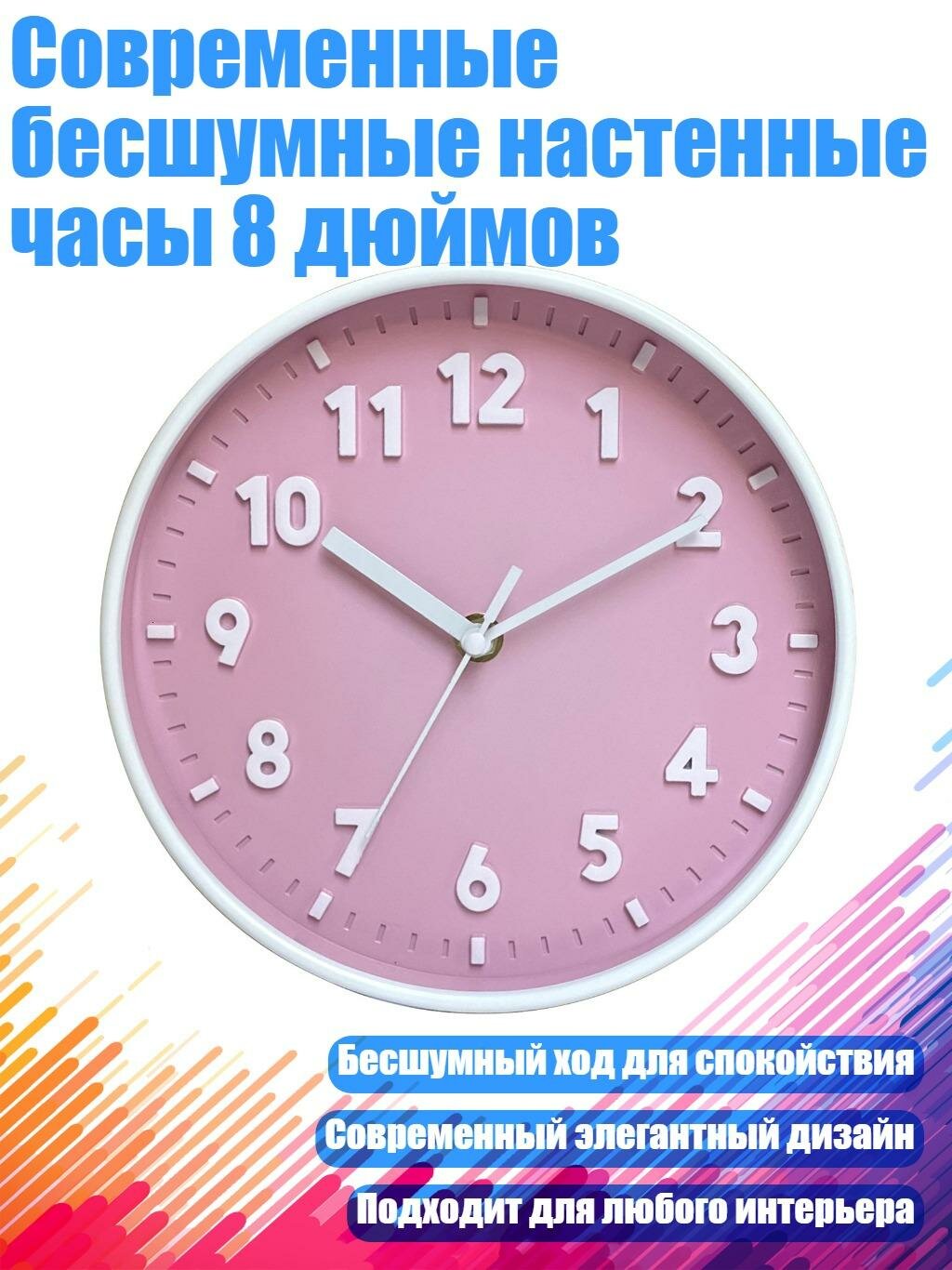 Современные бесшумные настенные часы 8 дюймов, Розовый