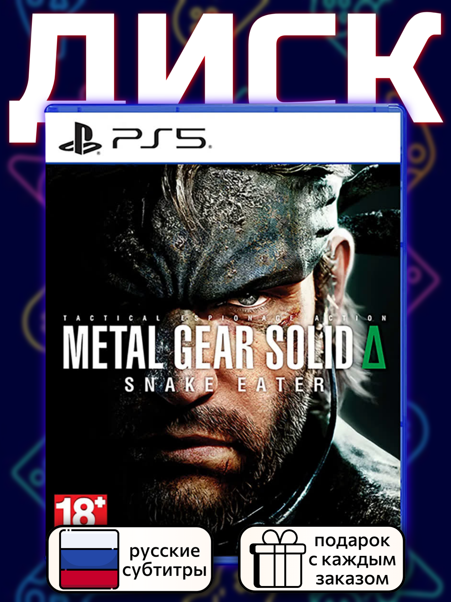 Игра Metal Gear Solid Delta: Snake Eater (Asia), для PlayStation 5, русские субтитры