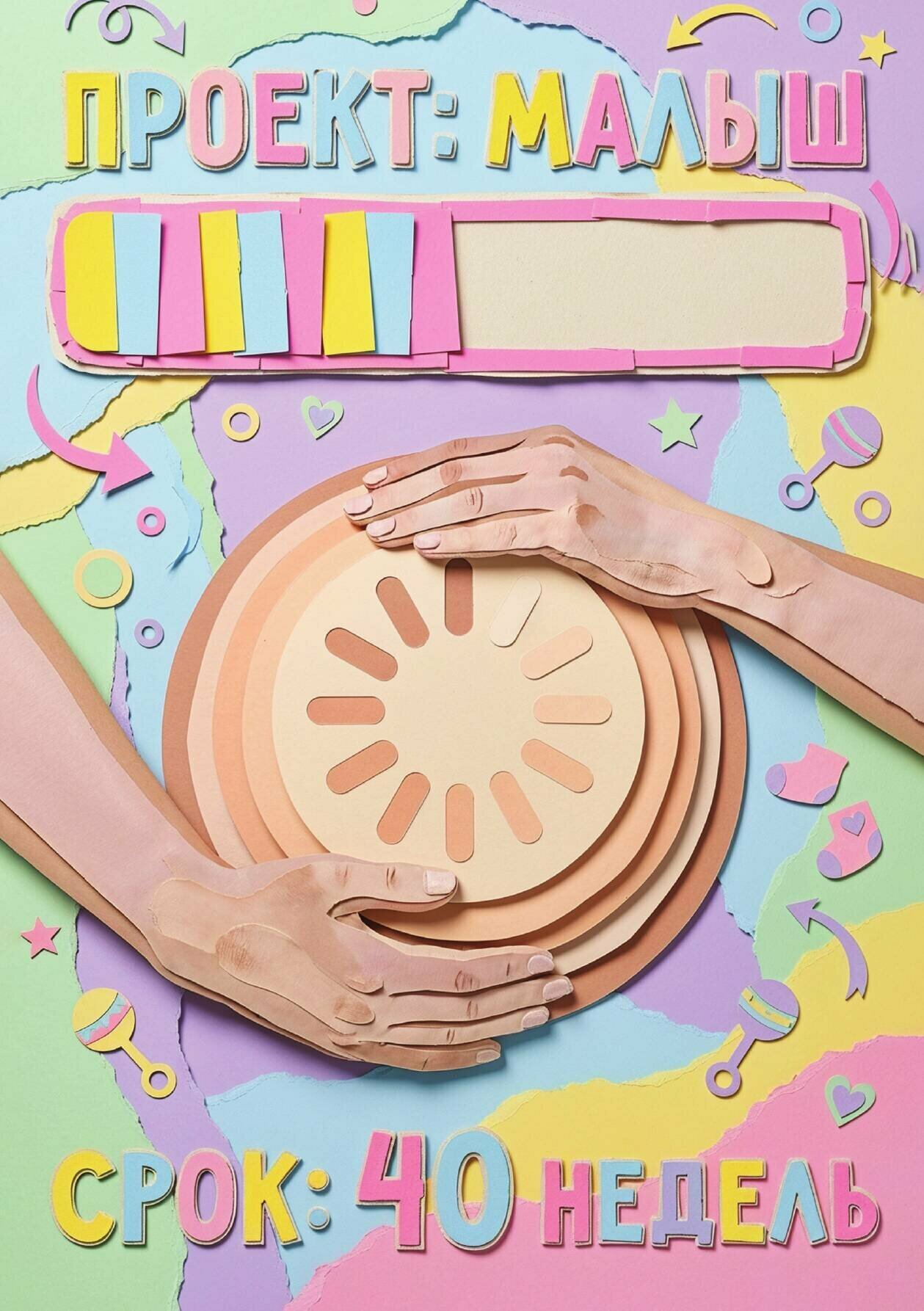 Дневник беременности, органайзер для будущей мамы, дизайн "Метранпаж". 100 страниц недатированный А5, разлинованный