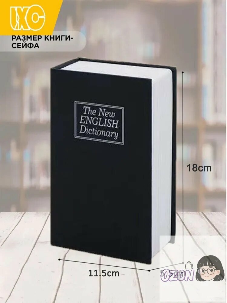 Шкатулка-книга Универсальная, 1 шт