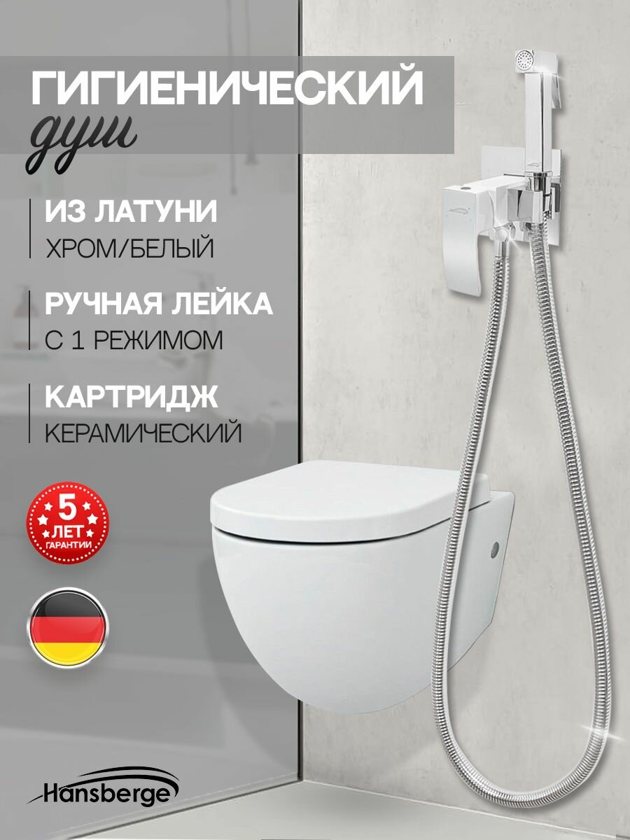 Смеситель с гигиеническим душем из латуни подвод горячей и холодной воды Hansberge H3077W (квадрат, белый с хромом)