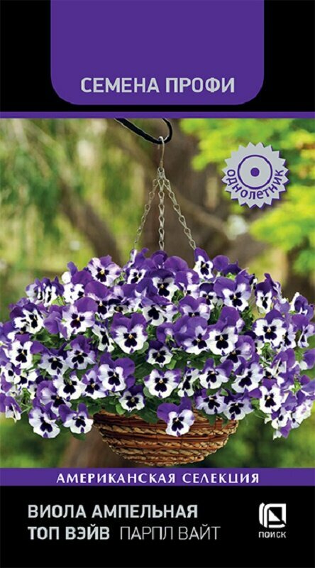 Семена цветов виола ампельная Топ Вэйв Парпл Вайт 5 шт, для дачи, сада, огорода и на рассаду