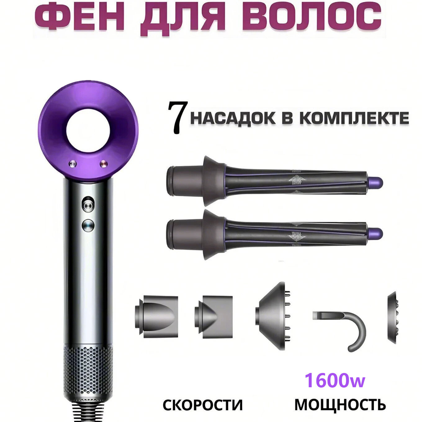 Фен для волосстайлер дорожный с диффузор и плойка 7 в 1, для укладки волос