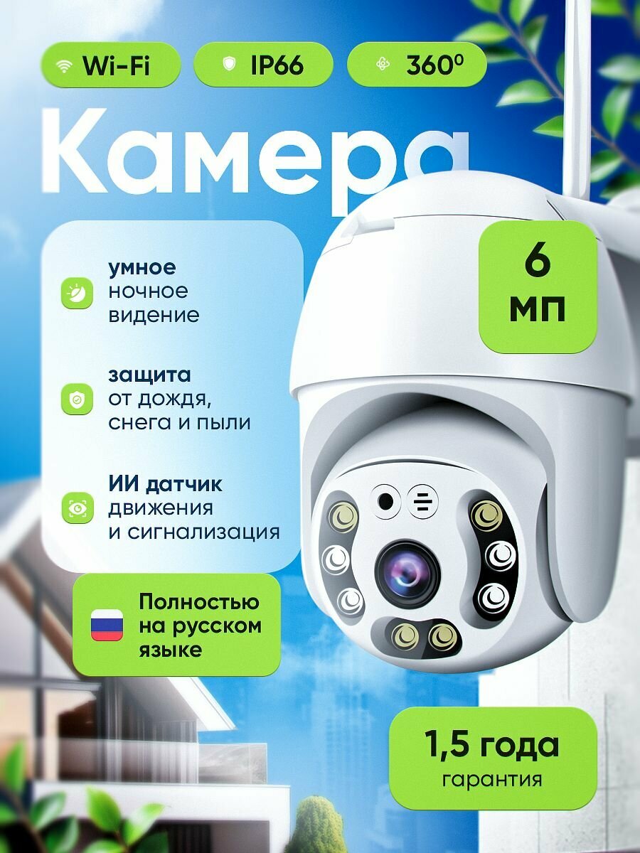 Камера видеонаблюдения с датчиком движения WiFi уличная