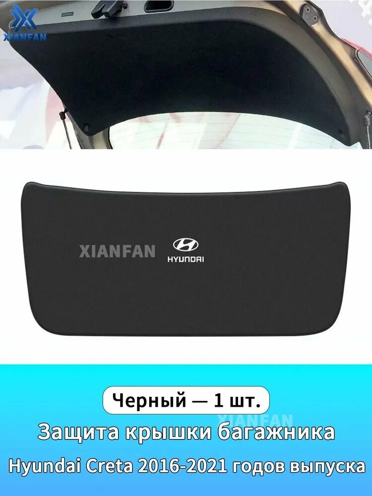 Hyundai Чехол в багажник, полиуретановая кожа, 1 шт.
