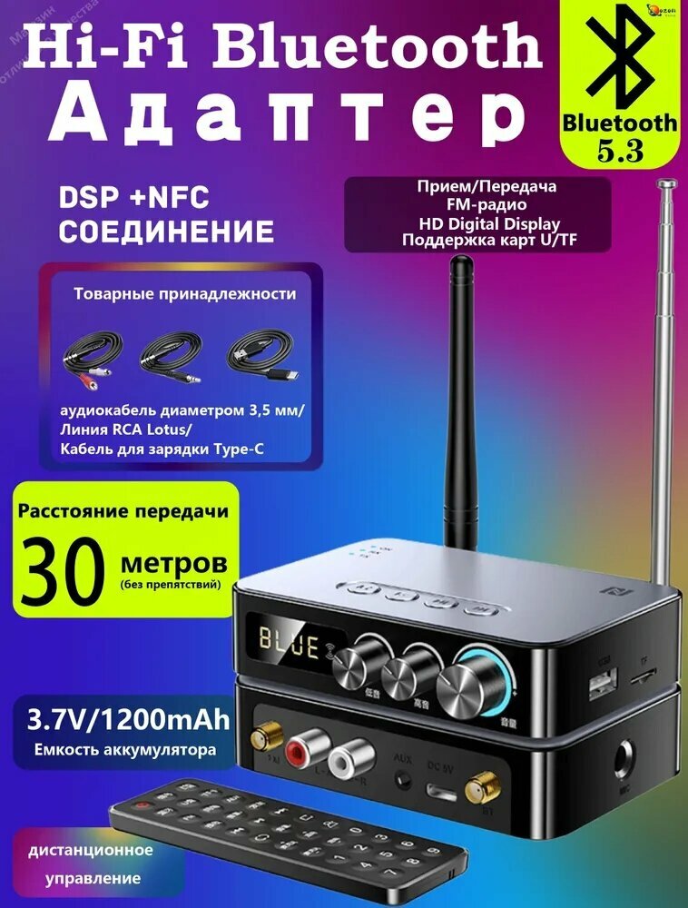 Bluetooth адаптер M9 PRO 5.3 с DSP, караоке микрофон, FM радио, поддержка USB/TF, для TV и акустики