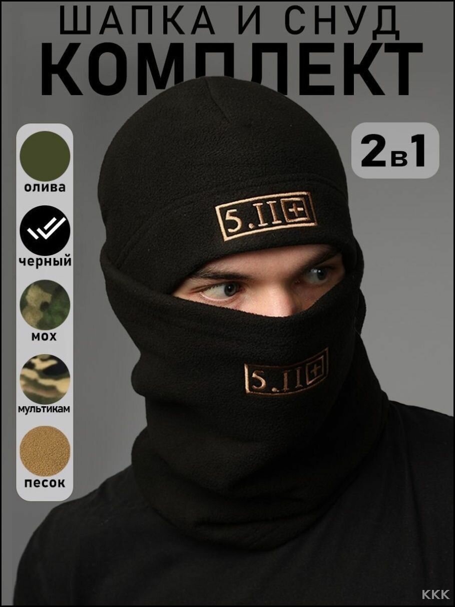 Эксклюзивный головной убор 5.11