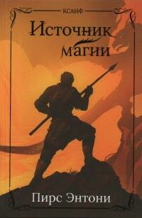 Книга "Источник магии"