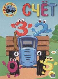 Книга "Счет"