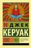 Книга "Бродяги Дхармы"