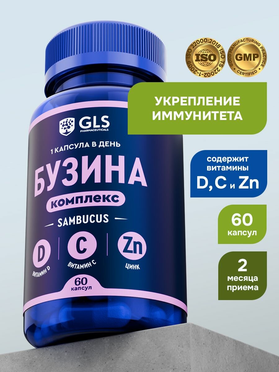 Бузина комплекс для иммунитета с цинком и витаминами С и Д, 400 мг, 60 капсул